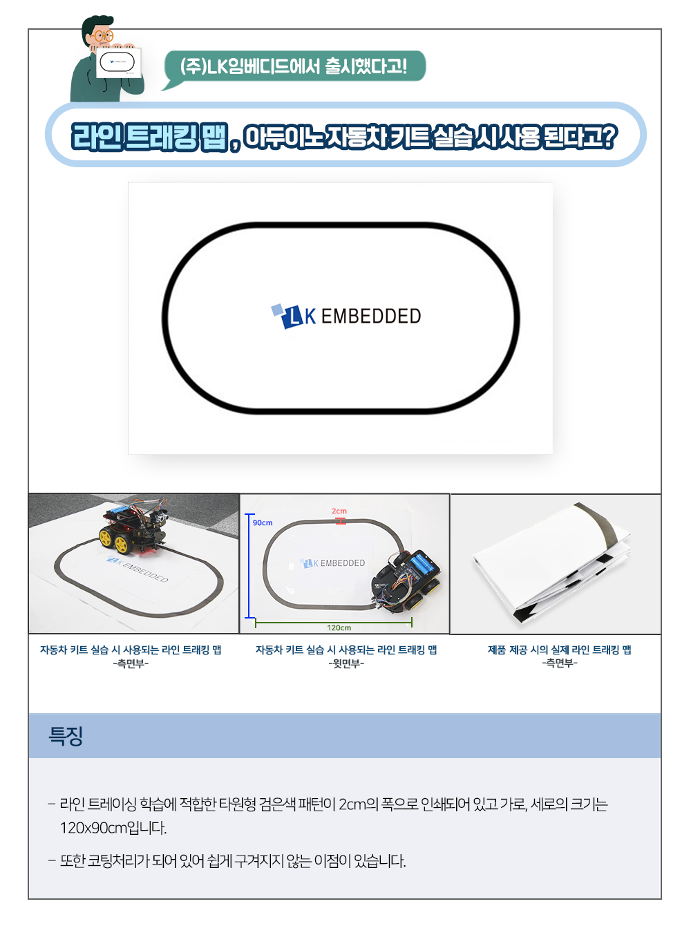 아두이노 4WD 자동차 풀(FULL) 조립키트 / 디바이스마트